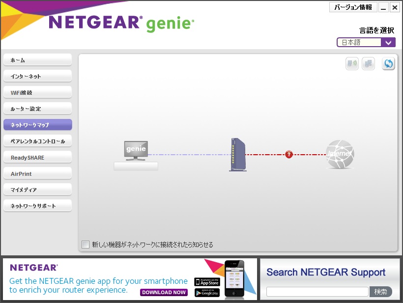 NETGEAR Genie ネットワークマップを作製してみる | オレンジの国