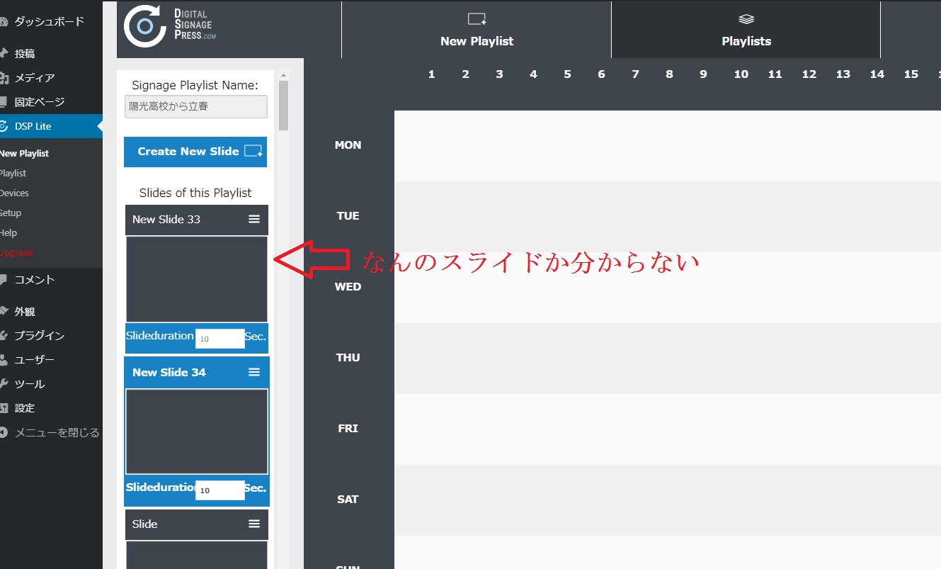 無料デジタルサイネージ Digitalsignagepress Liteを試してみる | オレンジの国