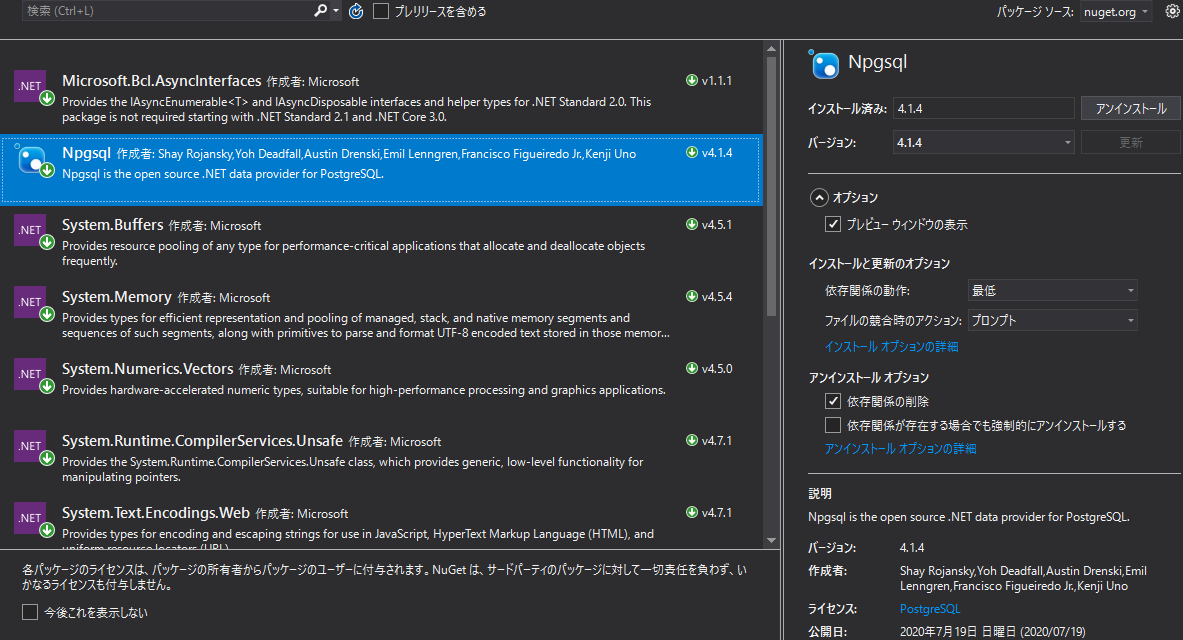 Nuget でNpgsql Unsafeのバージョン問題 | オレンジの国
