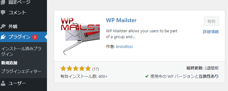 WordPressでメーリングリストサーバを構築 WP Mailsterプラグイン | オレンジの国