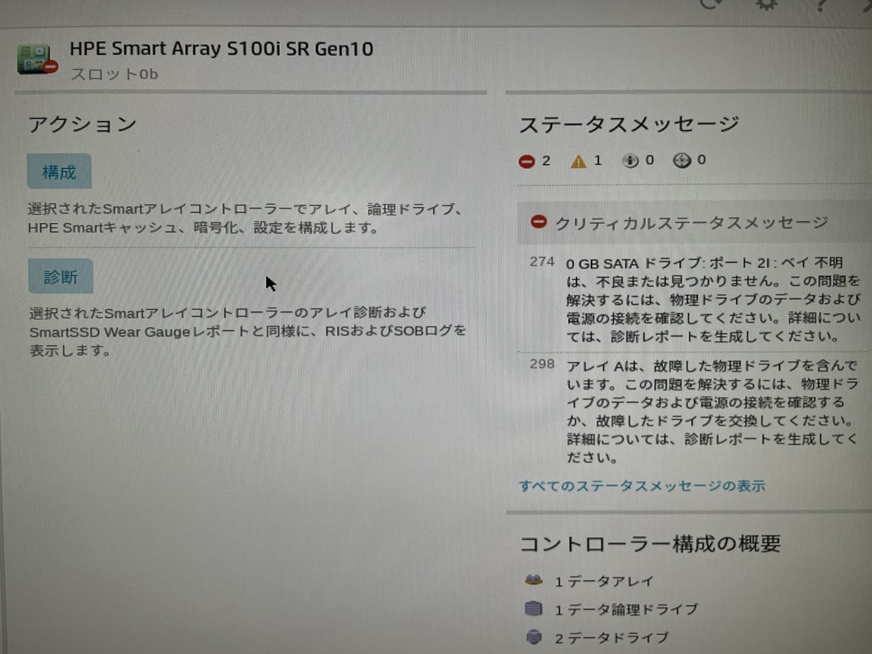 格安HP ProLiant DL20 gen10でRAID1を構成し、iLO5を使って管理してWindows2022Srvをインストール ...