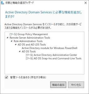 ActiveDirectoryサーバを引き継ぐ | オレンジの国
