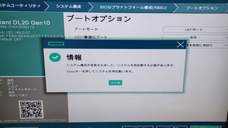 HP Proliant DL20 Gen10 Intelligent Provisioning が起動しなくなった | オレンジの国