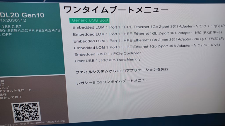 HP Proliant DL20 Gen10 Intelligent Provisioning が起動しなくなった | オレンジの国