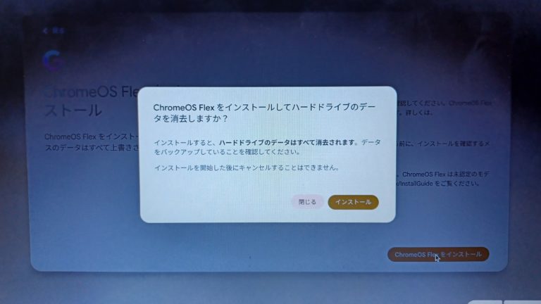 Winの古いパソコンにChromeOS Flex のインストール方法について画像解説-古いWinPCが復活 | オレンジの国