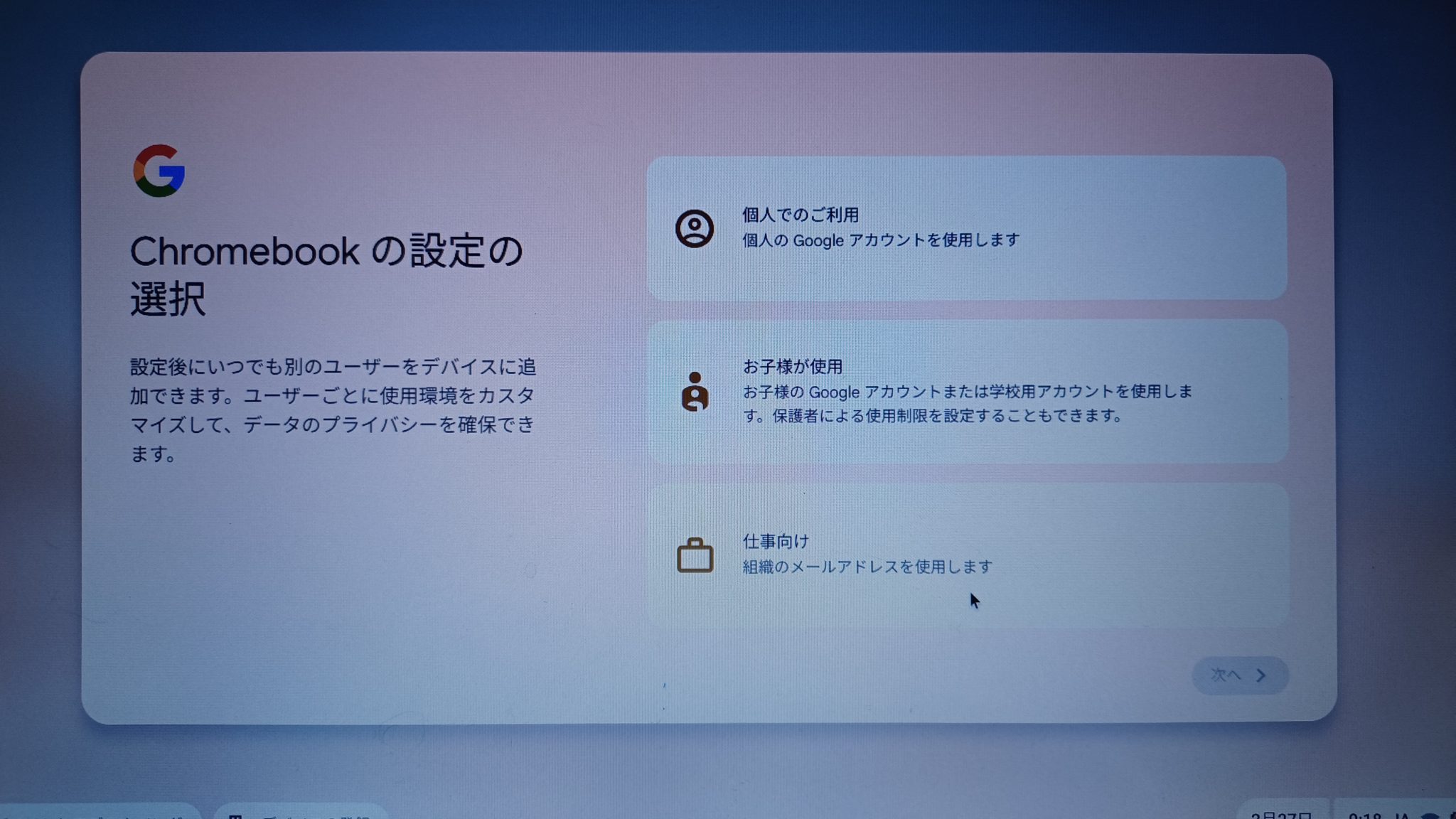 Winの古いパソコンにChromeOS Flex のインストール方法について画像解説-古いWinPCが復活 | オレンジの国