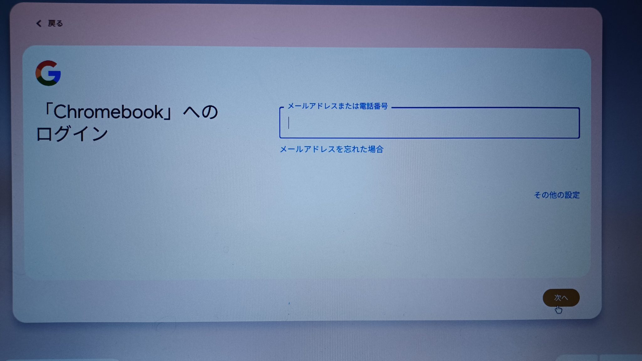 Winの古いパソコンにChromeOS Flex のインストール方法について画像解説-古いWinPCが復活 | オレンジの国