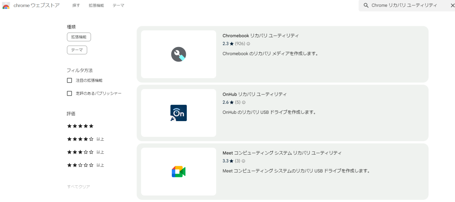 Winの古いパソコンにChromeOS Flex のインストール方法について画像解説-古いWinPCが復活 | オレンジの国
