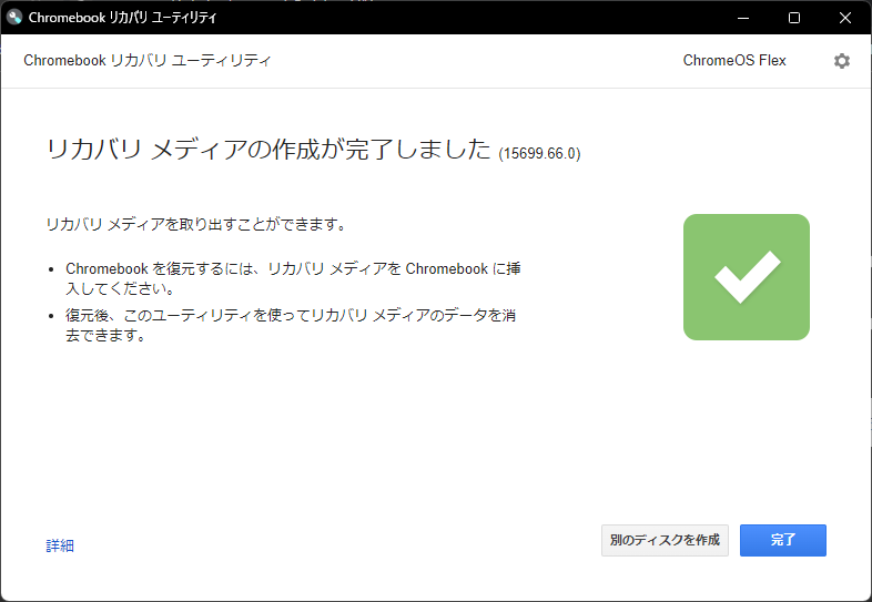 Winの古いパソコンにChromeOS Flex のインストール方法について画像解説-古いWinPCが復活 | オレンジの国