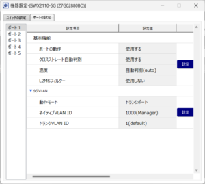 SWX2110-5Gの初期設定Yamaha LAN Monitorを利用し他メーカのインテリスイッチとタグVLAN | オレンジの国
