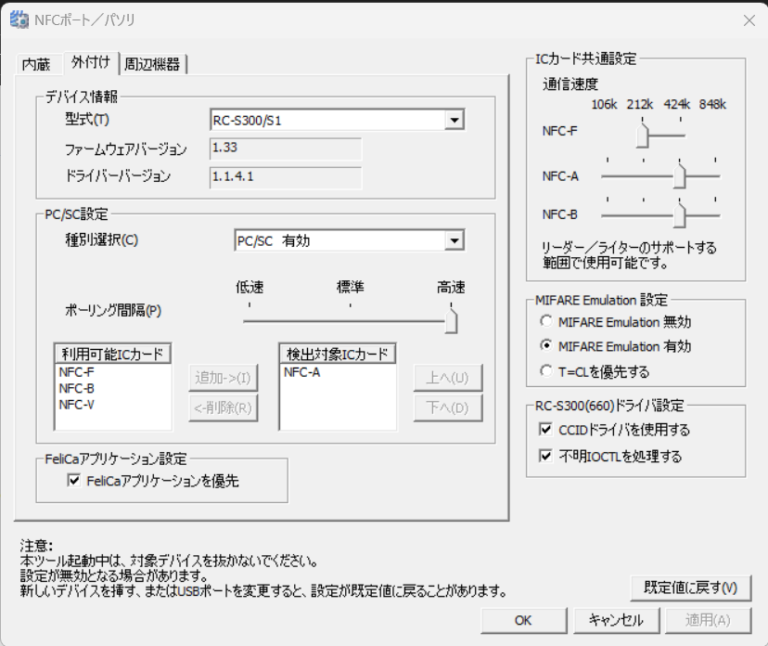 Pasori RC-S300と RC-S300/S1との違い | オレンジの国