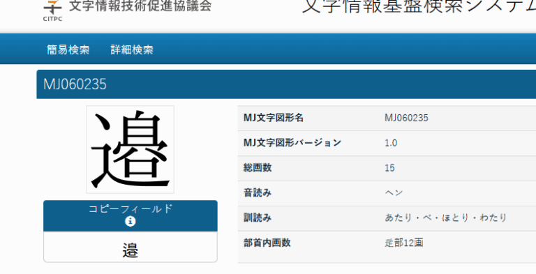 IPAmjフォントを試す 紛らわしいIPAフォント、IPAexフォントでは異体字は出ないよ、WPFアプリに埋め込む | オレンジの国