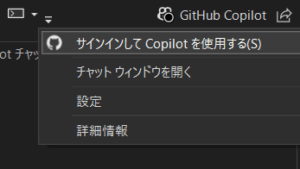 Visual Studio 2022 で、GitHub Copilot を使ってGit でソースコード管理しチームでAzure OvDepsを使う準備 | オレンジの国