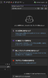 Visual Studio 2022 で、GitHub Copilot を使ってGit でソースコード管理しチームでAzure OvDepsを使う準備 | オレンジの国